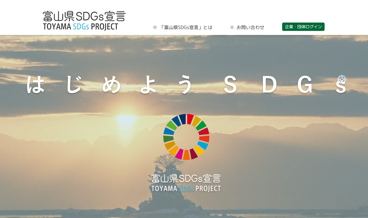 当研究所のSDGs宣言を公表しました | 働き方のSDGs研究所